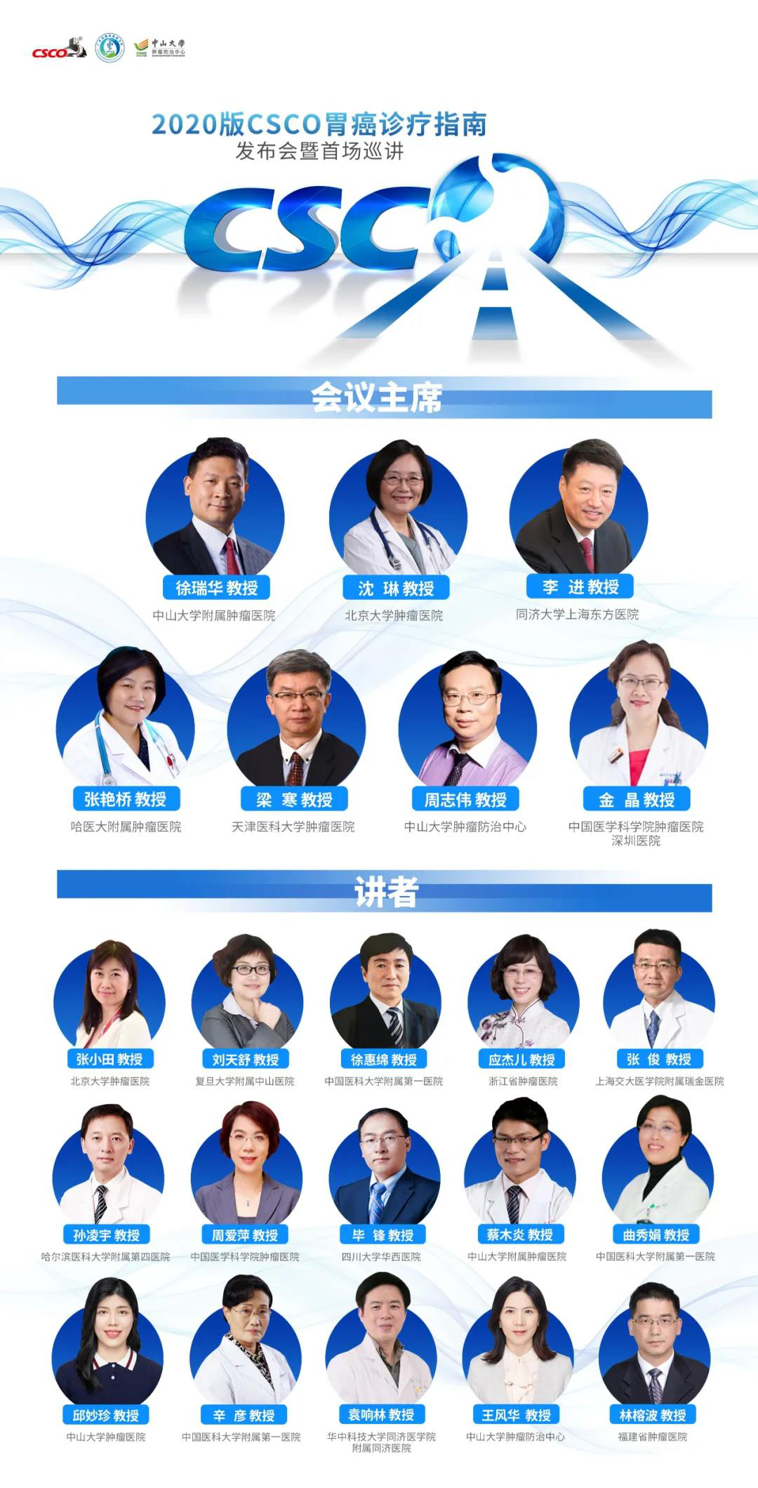 2020版CSCO胃癌诊疗指南 正式发布 - 试管婴儿流程网